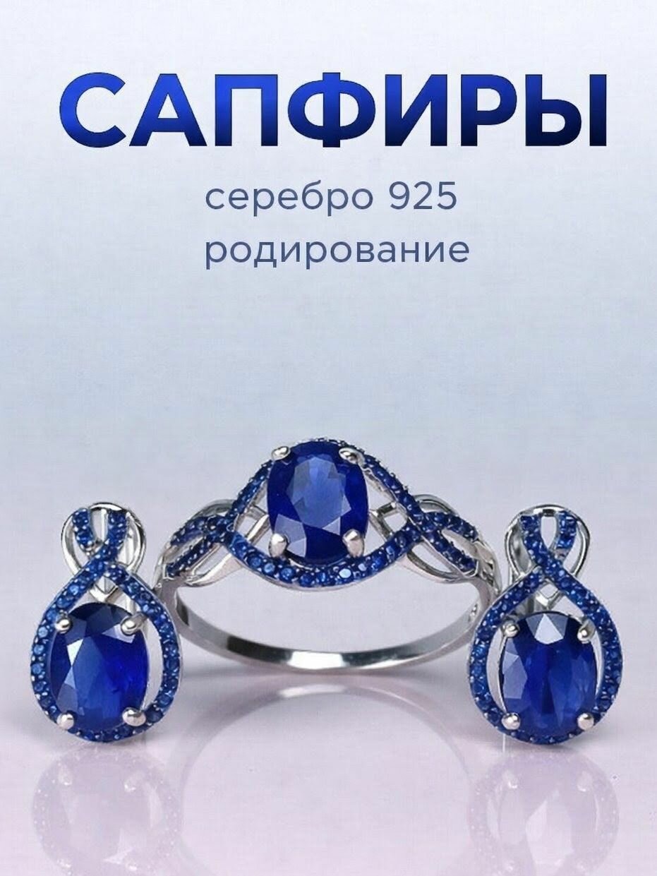 Ювелирный комплект, серебро, 925 проба, родирование, сапфир, сапфир синтетический