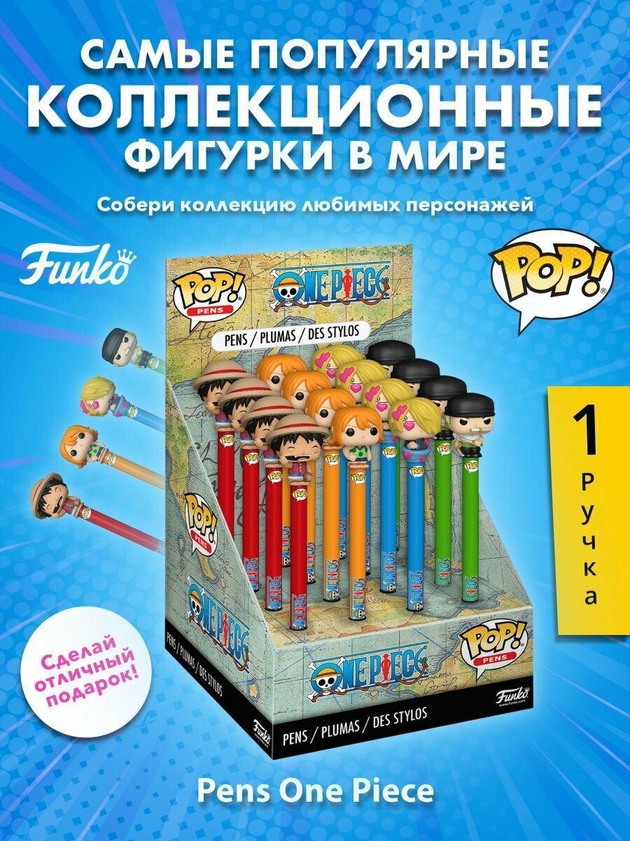 Ручка Funko POP! Pens One Piece 1 шт в ассортименте (из 4) 85770