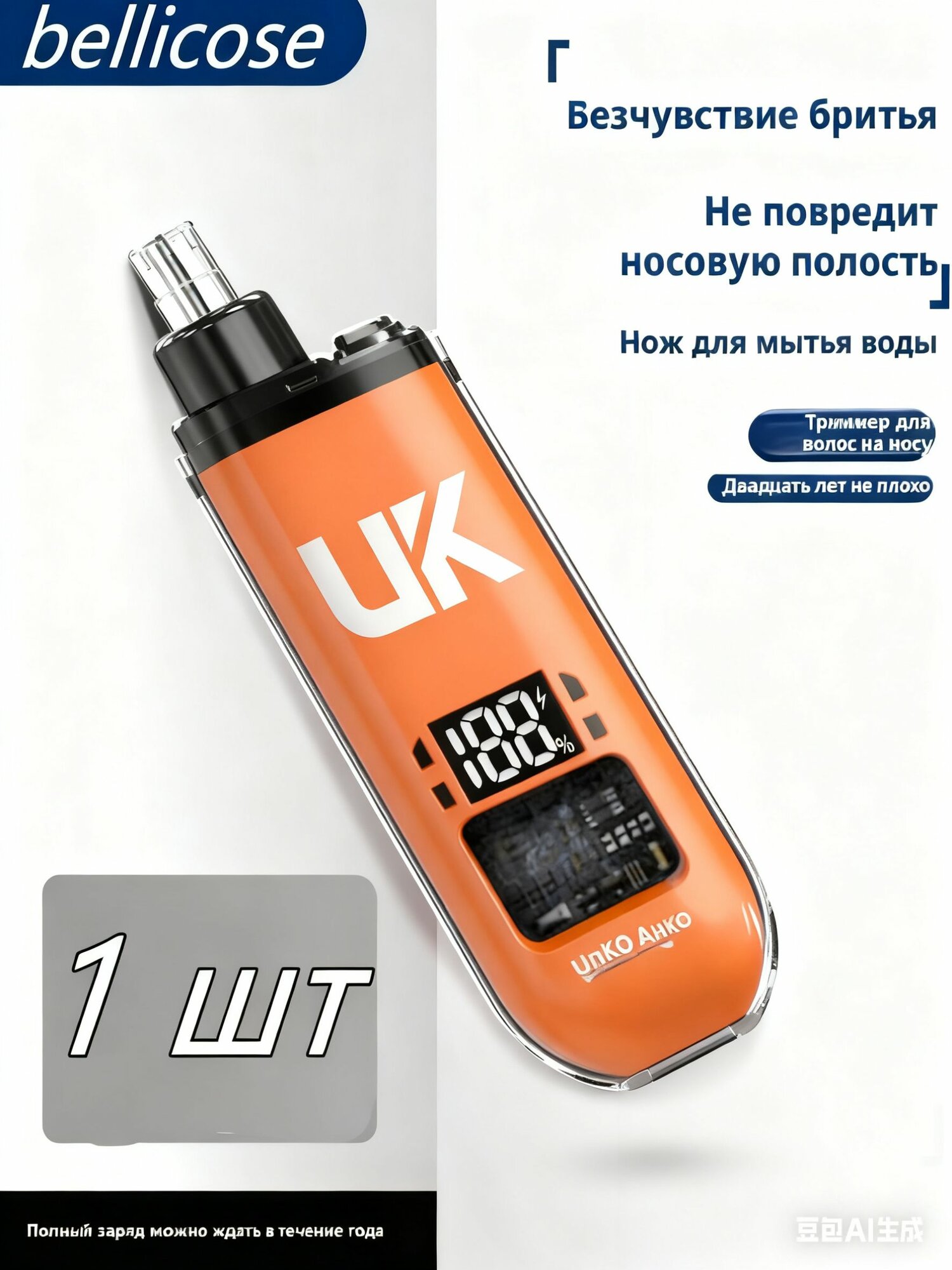 Триммер для носа и ушей BAT0044 триммер для носа триммер для ушей