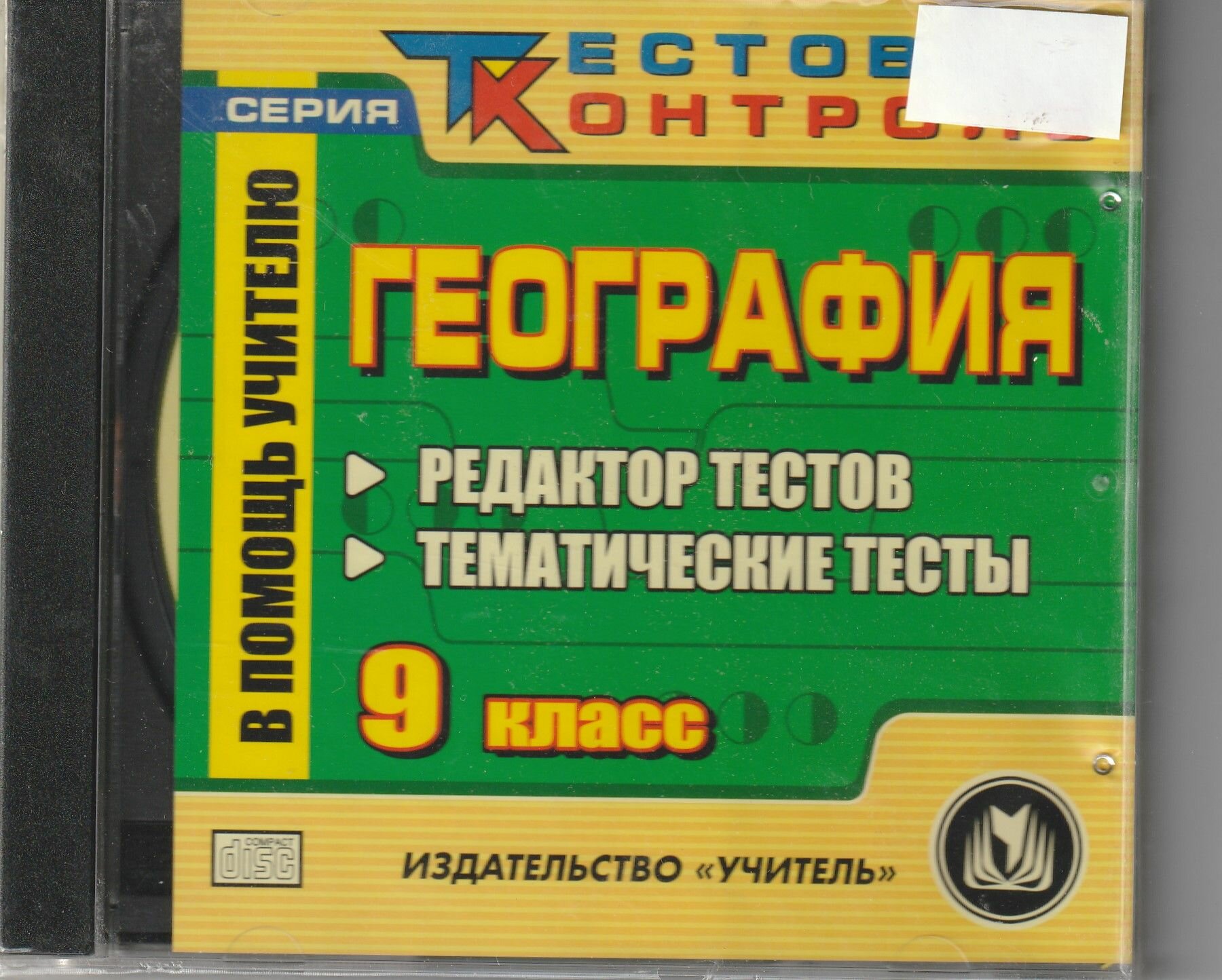 География 9 класс Редактор тестов