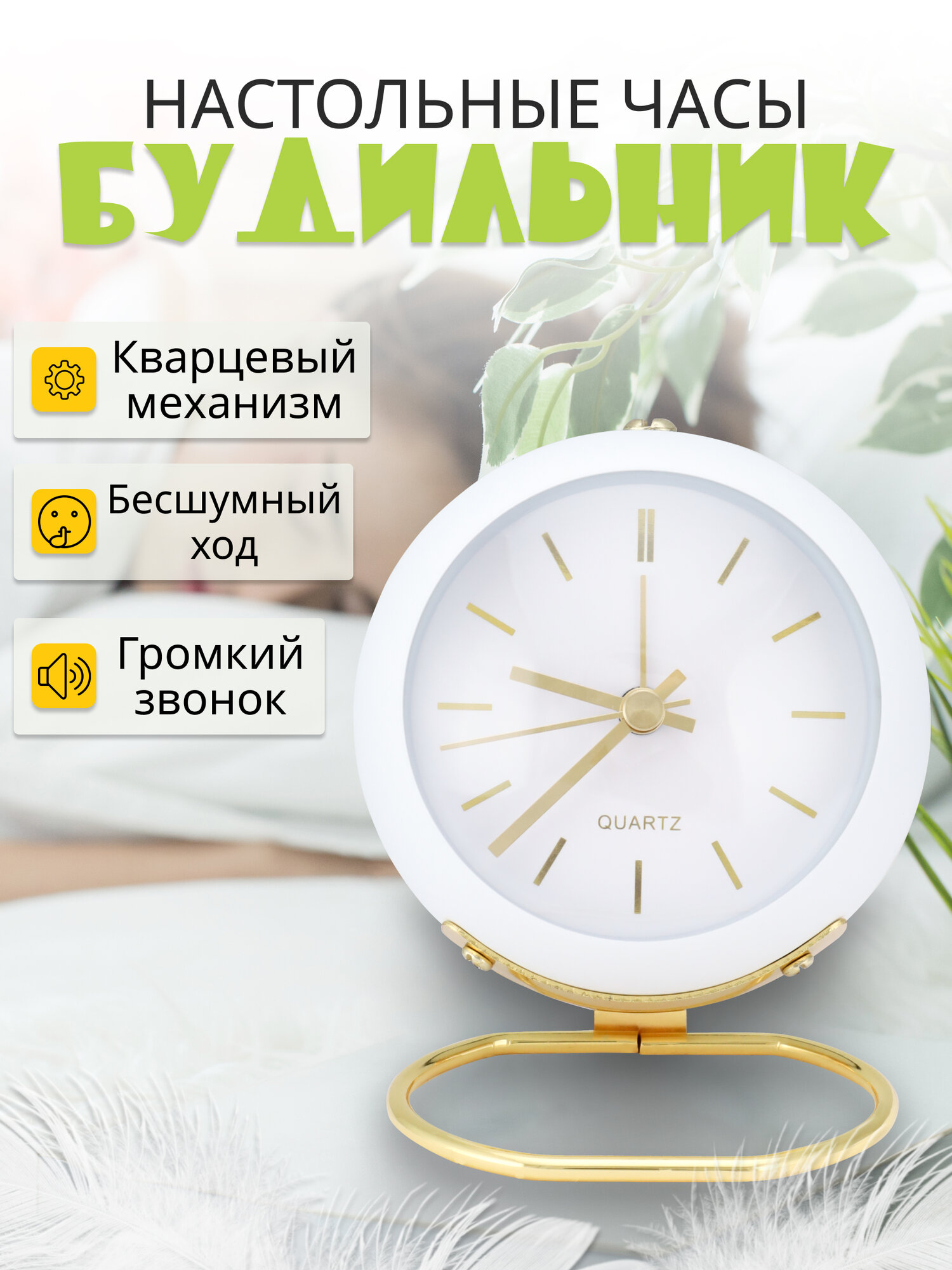 Часы-будильник "Изыск в простом", на батар.1*АА (не в комп-те) белые, дискретный ход,7.5*11см БЧ-9838