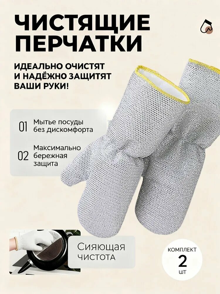 Перчатки для приготовления пищи "Стальные губки", серебристые, 1 шт