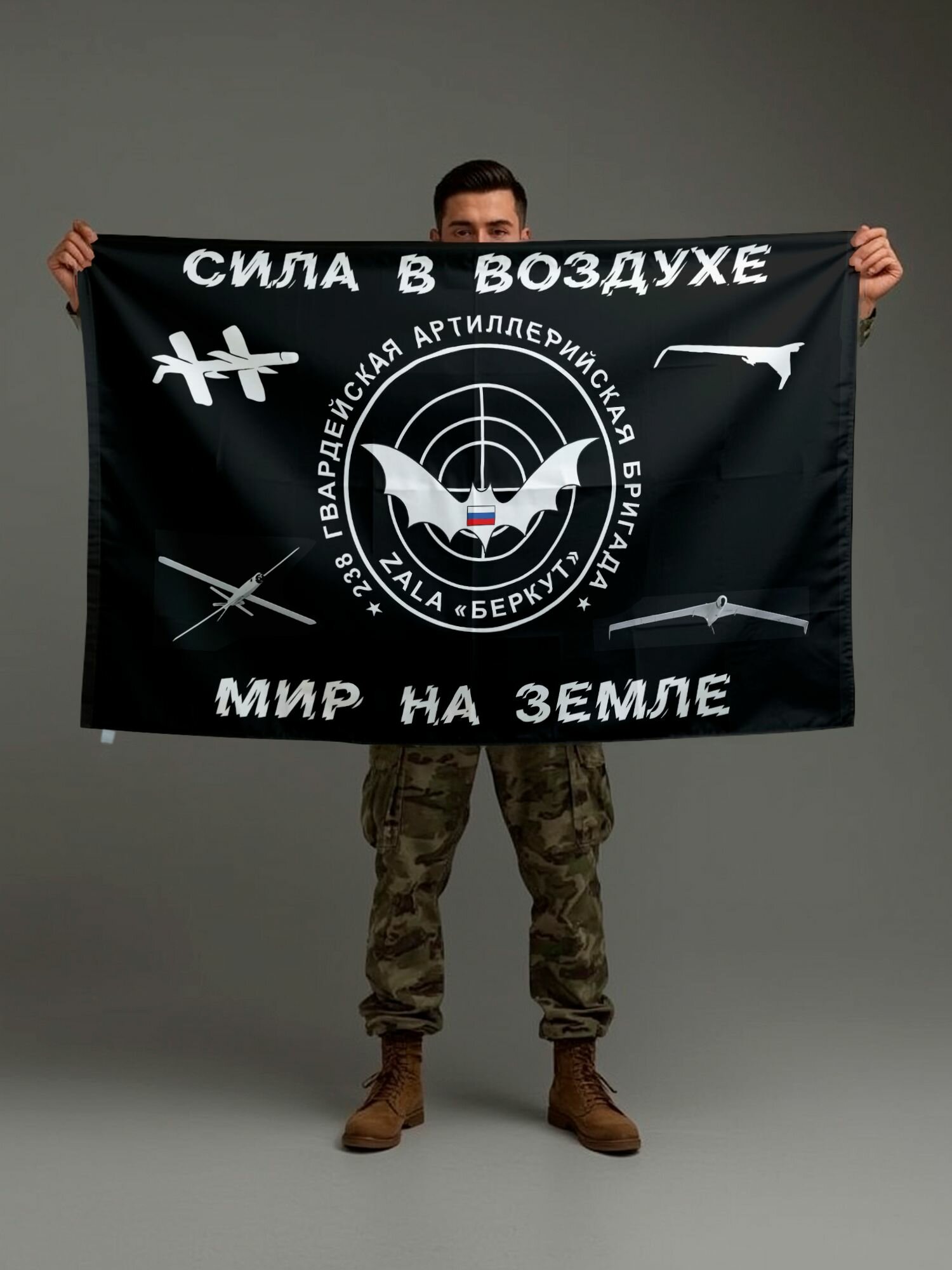 Флаг 238 гвардейская артиллерийская бригада расчет ZALA "Беркут", 70х105 см на шёлке для ручного древка