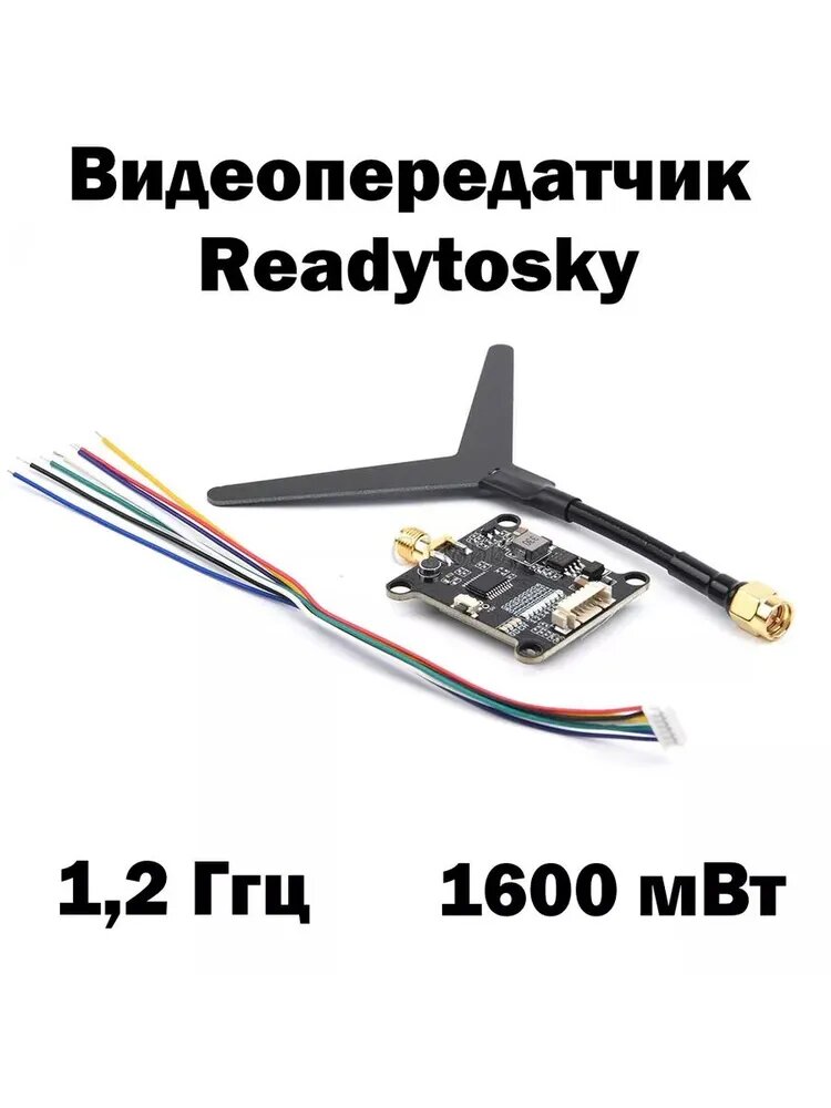 Видеопередатчик 1,2 Ггц VTX readytosky 1600 МВт для FPV дронов