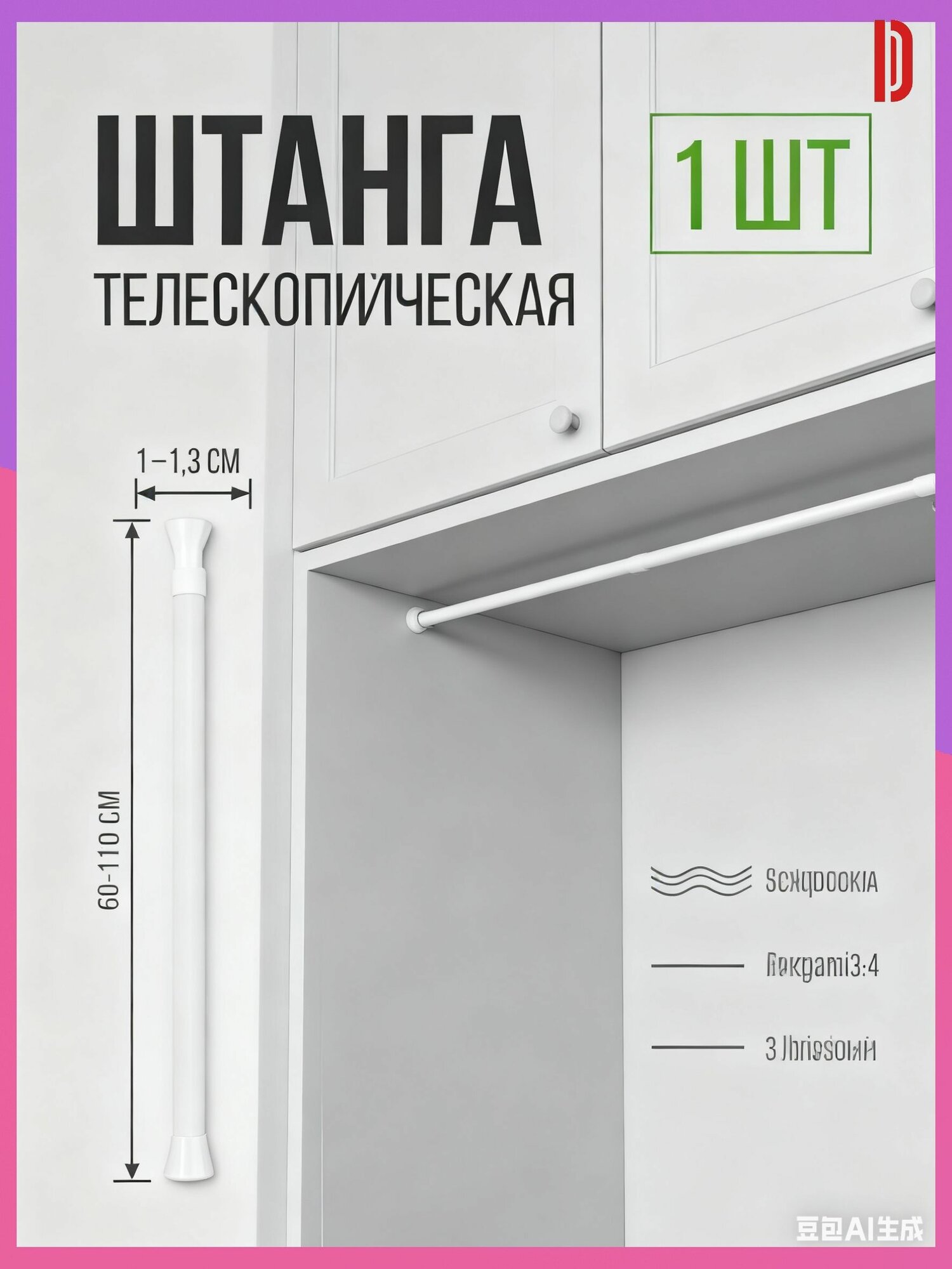 Держатель для штанги и штор в ванной 70-110 см белый