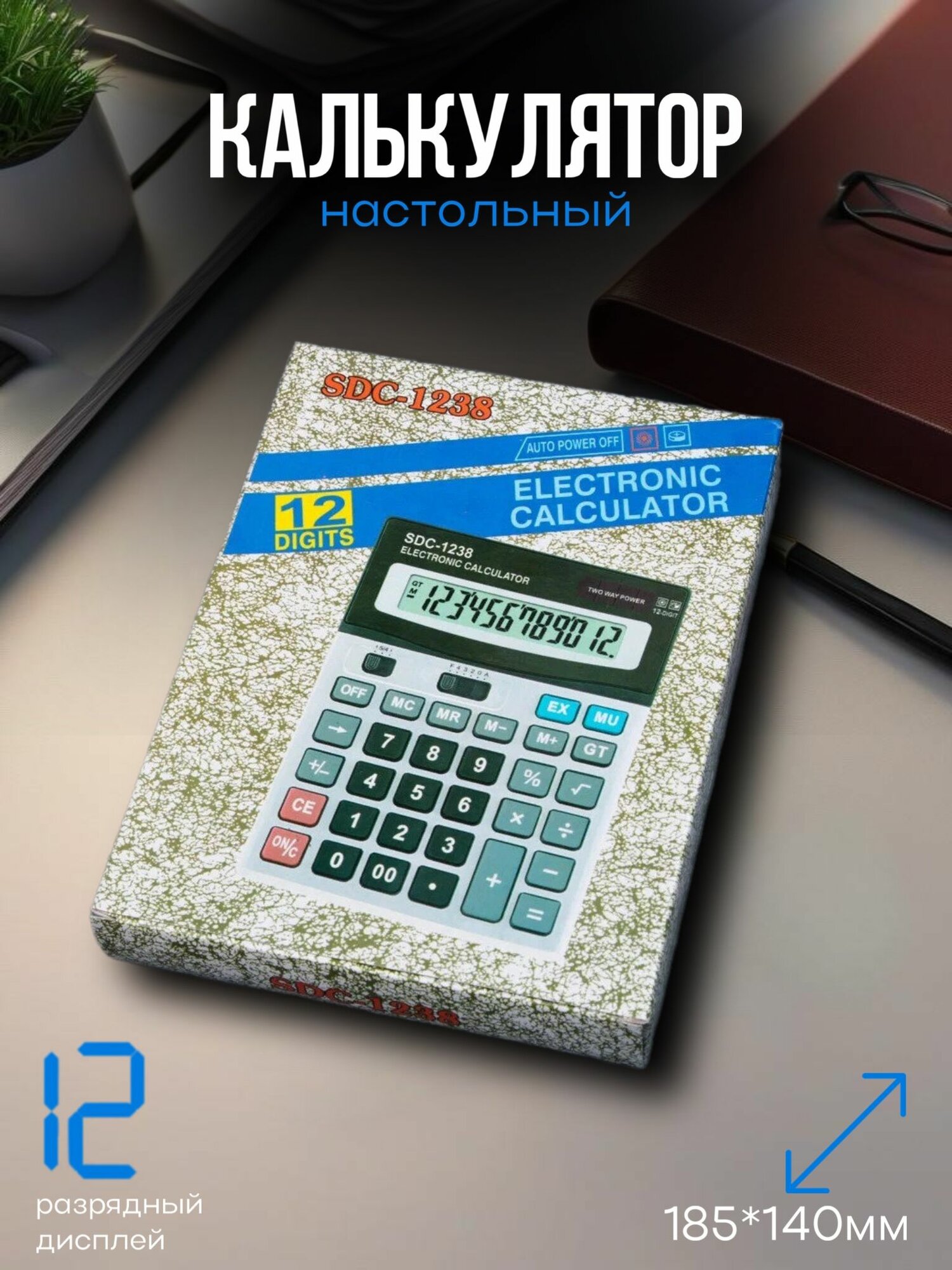 Калькулятор SDC-1238, настольный, 12-разрядный, мультиколор