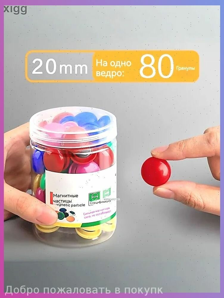 Магниты для досок 80 шт разноцветные для магнитных досок, флипчартов, холодильника, офисные и школьные аксессуары