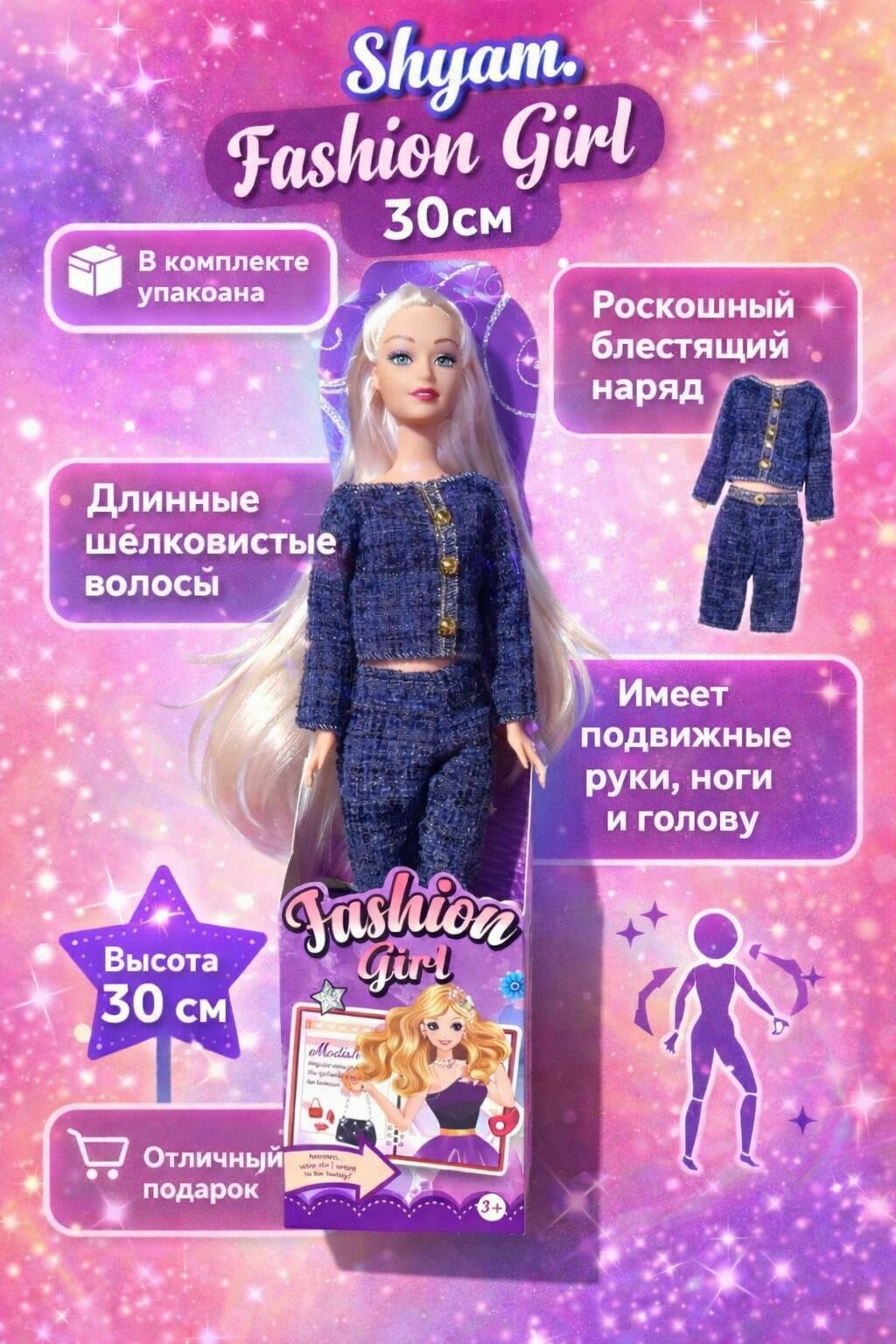 Кукла "Shyam. Fashion Girl" 30см, в синем твидовом костюме и туфлях