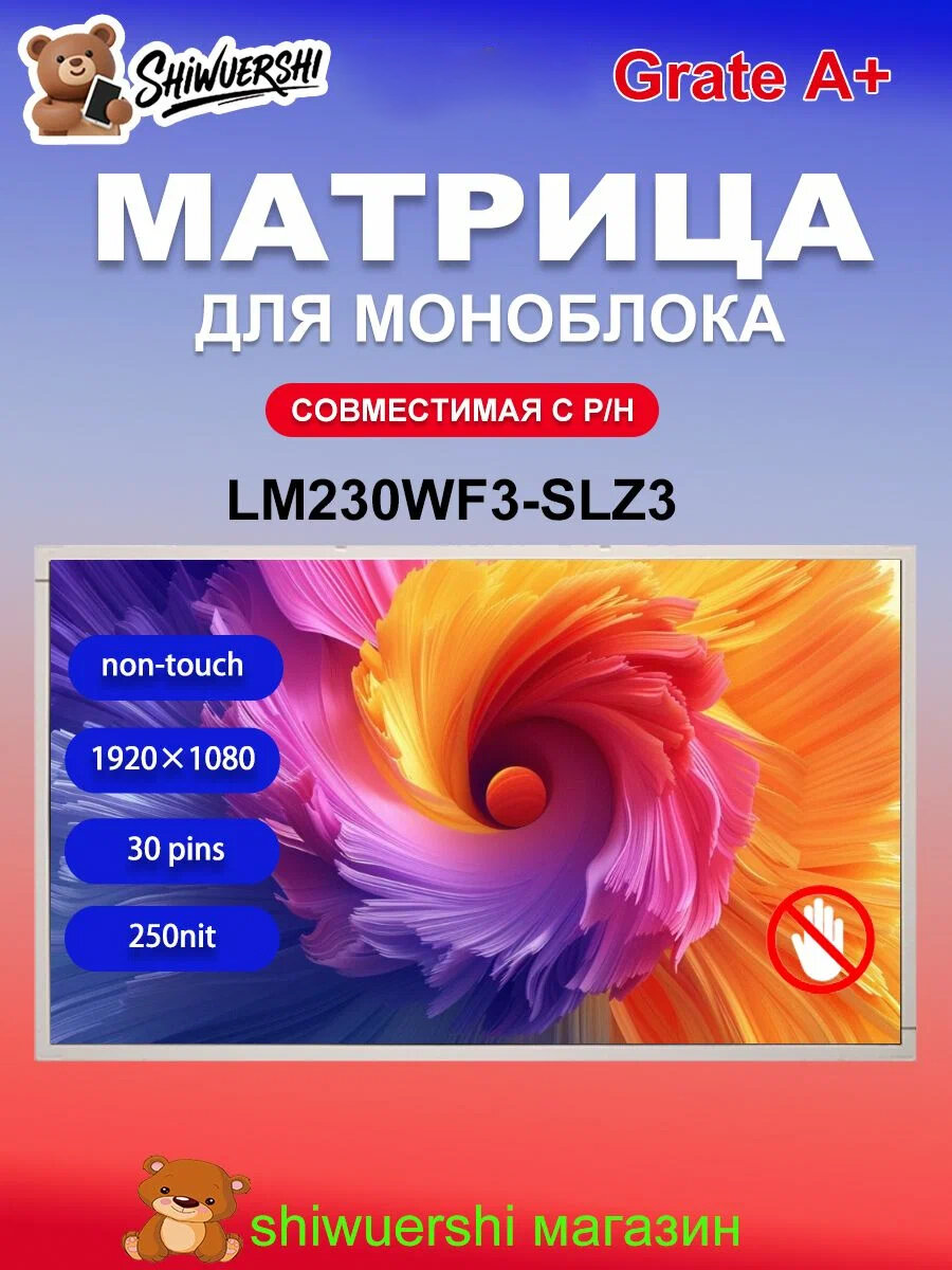 Monitor 23 дюймовый новый ЖК-экран LM230WF3-SLZ3 LM230WF3 SLZ3 (SL)(Z3) разрешение 1920*1080