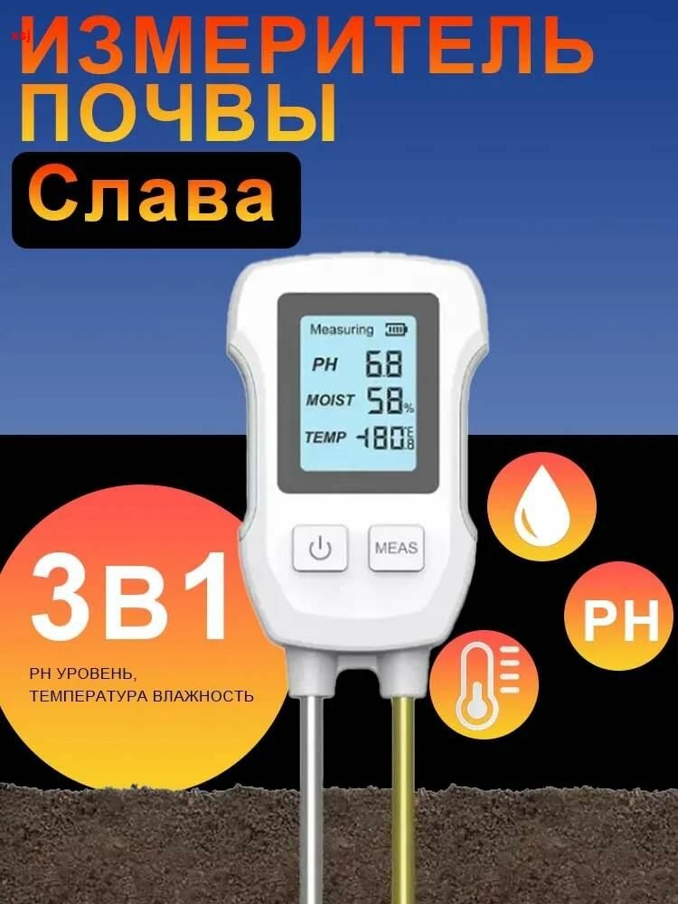 Высокоточный датчик температуры влажности и PH почвы Измеритель почвы,1шт