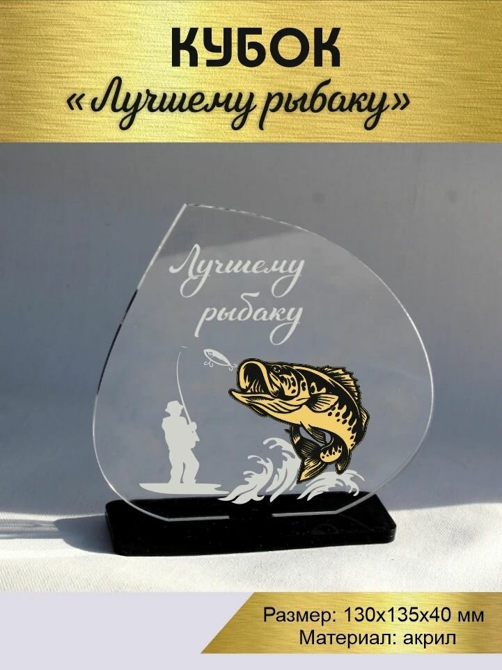 Кубок. Лучшему рыбаку