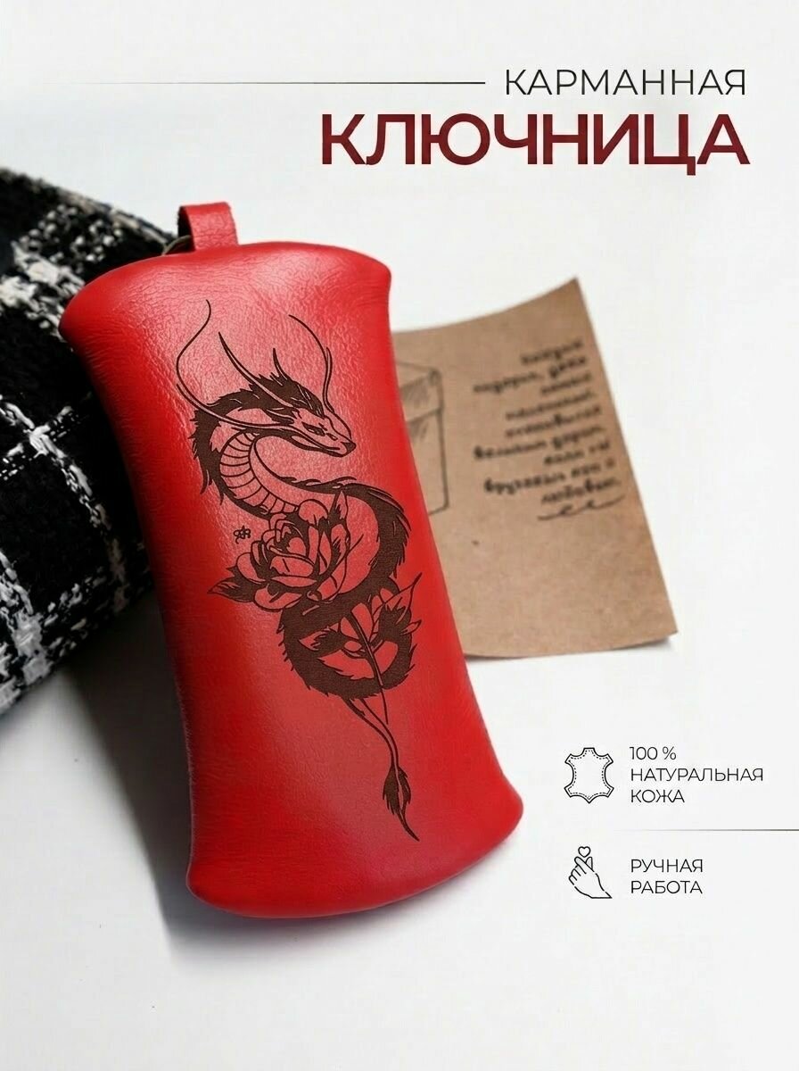 Ключница