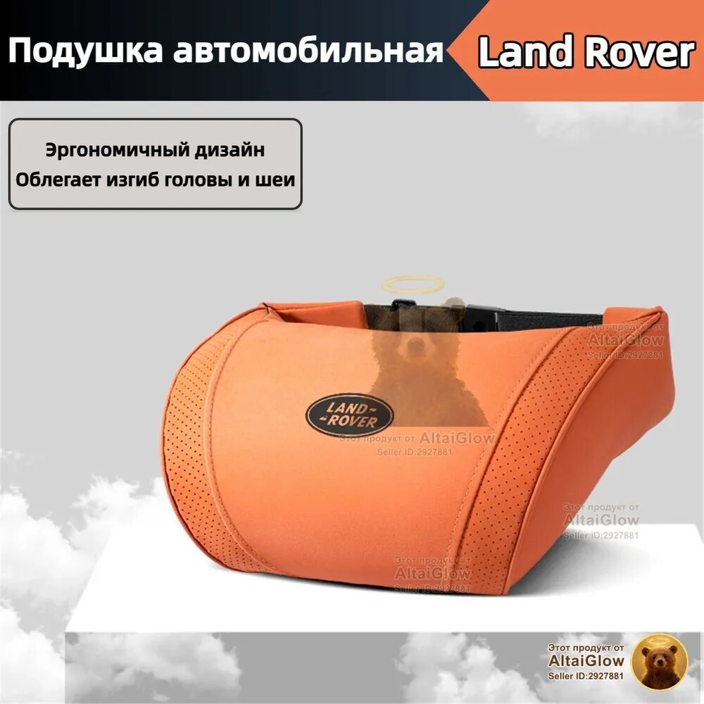 Подушка автомобильная Land Rover на подголовник, экозамша, 1 шт, эргономичный дизайн