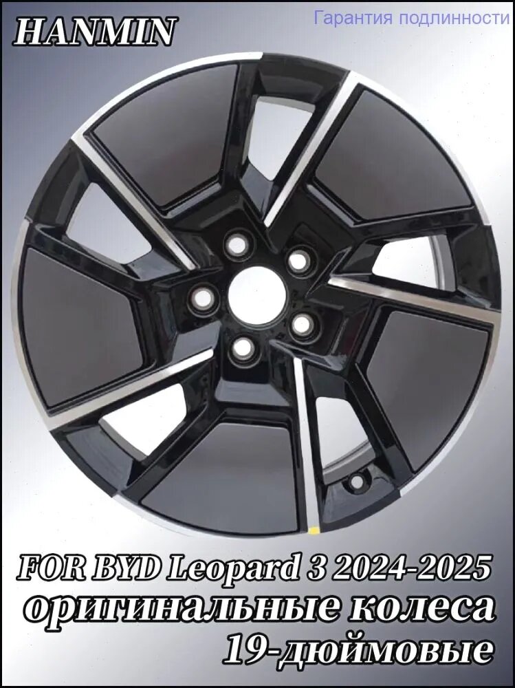 BYD FOR BYD Leopard 3 2024-2025 Колесный диск Штампованный 19x7.5" PCD10х245 ET50 D64.1