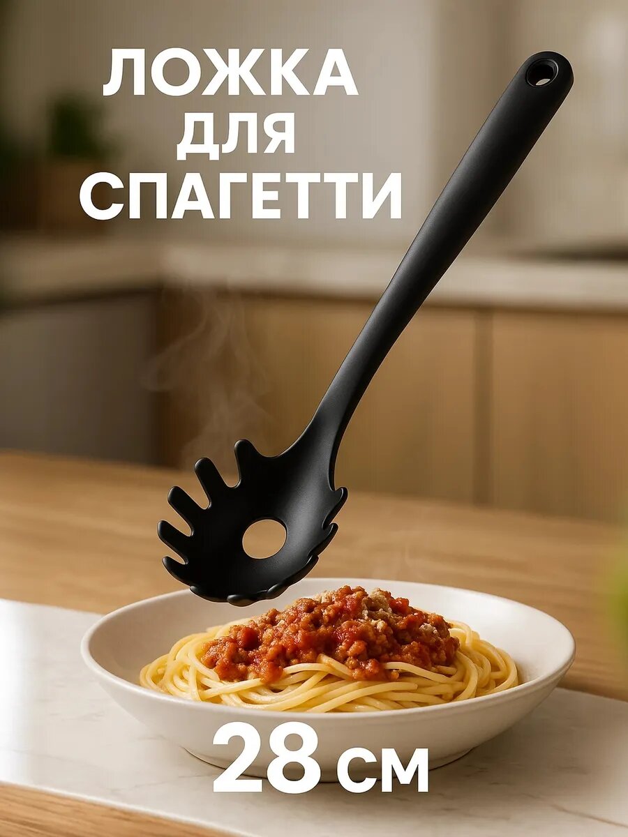 Ложка кухонная для спагетти Доляна «Орихалк», 30 см, нейлон, цвет чёрный
