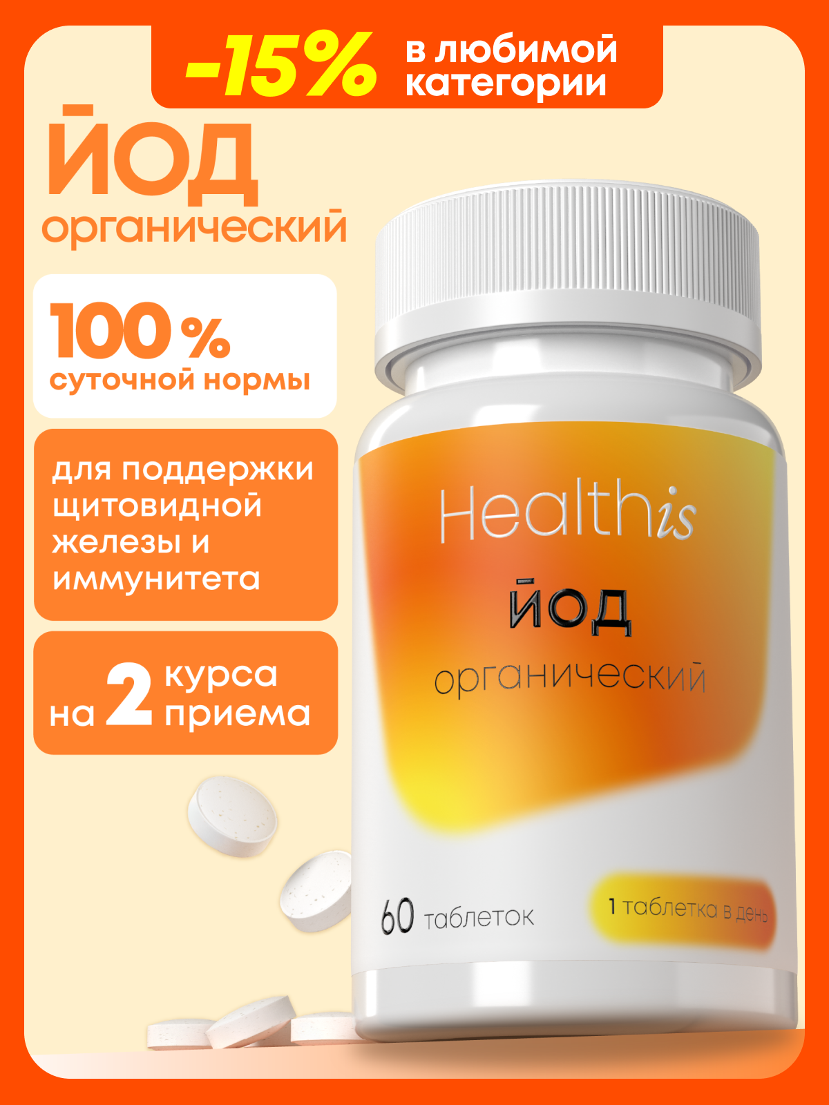 Йод Органический, Iodium Kelp / Келп витамины для женщин и мужчин 60 табл.