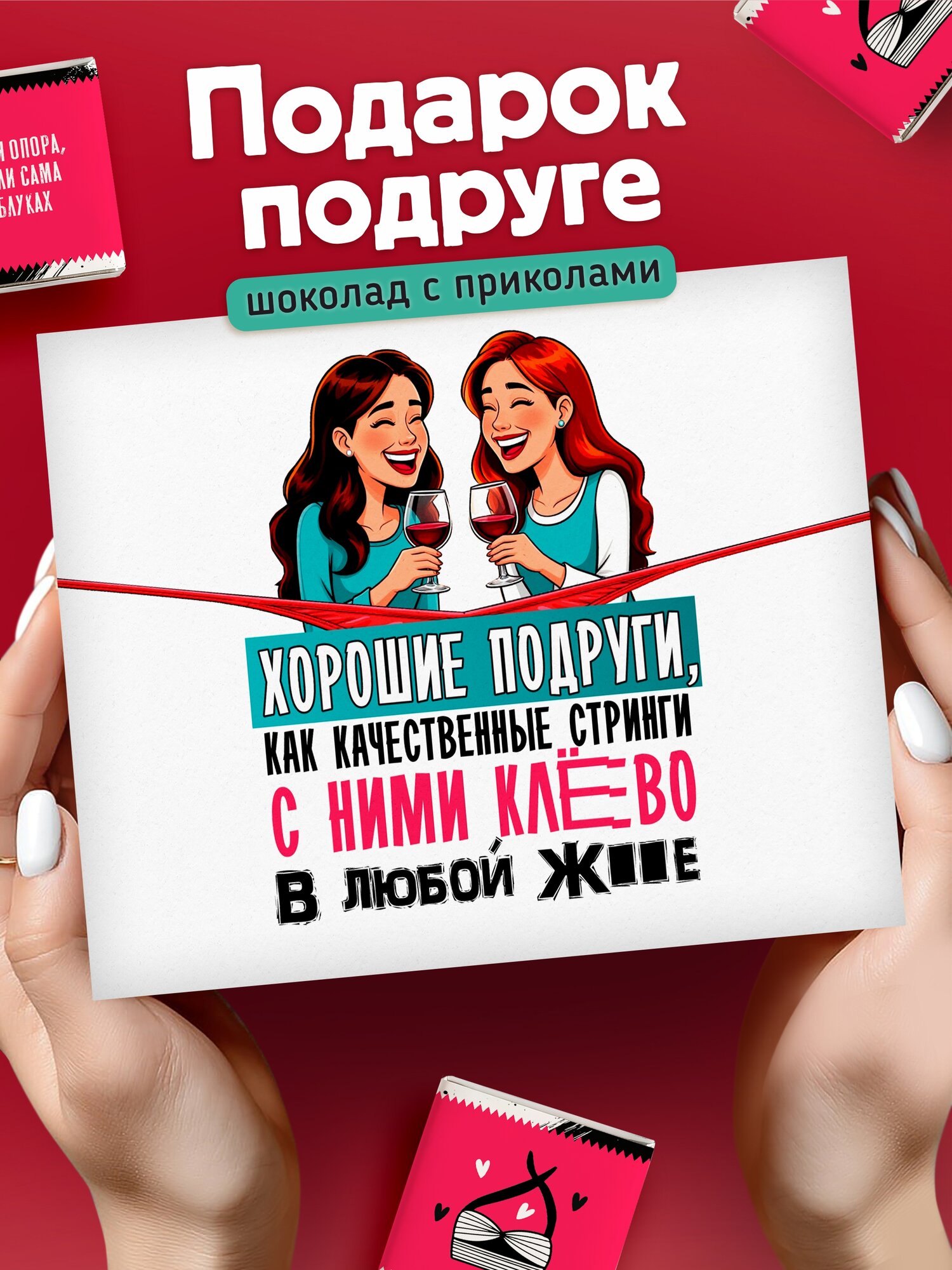 Подарочный набор YOULAB "Хорошие подруги" молочный шоколад, в подарочной упаковке