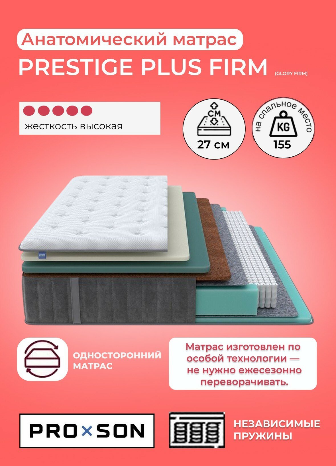 Матрас 140x200 Prestige Plus Firm (Glory Firm), независимые пружины, жесткость высокая