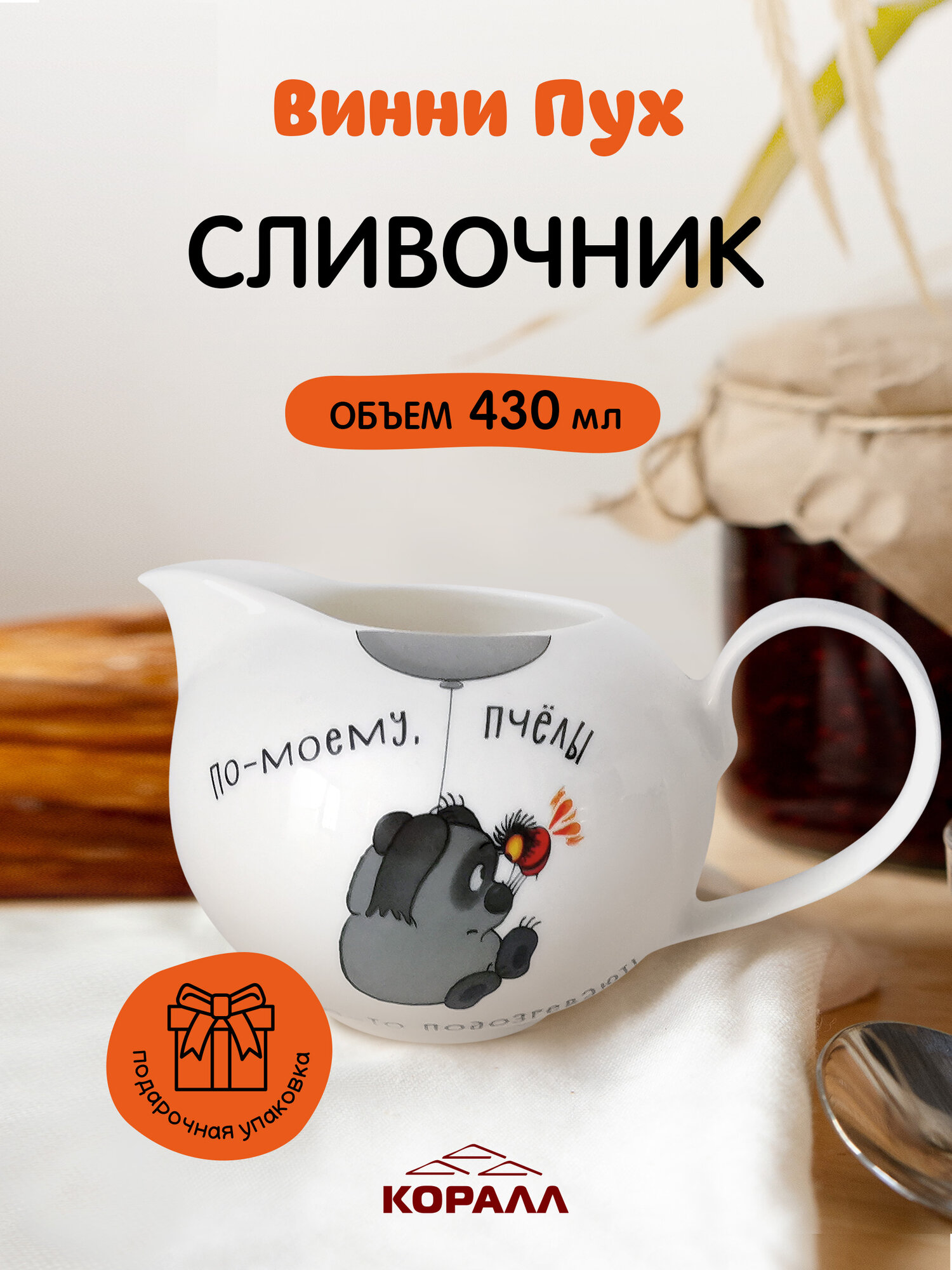 Сливочник молочник белый Винни Пух 430мл фарфор Коралл