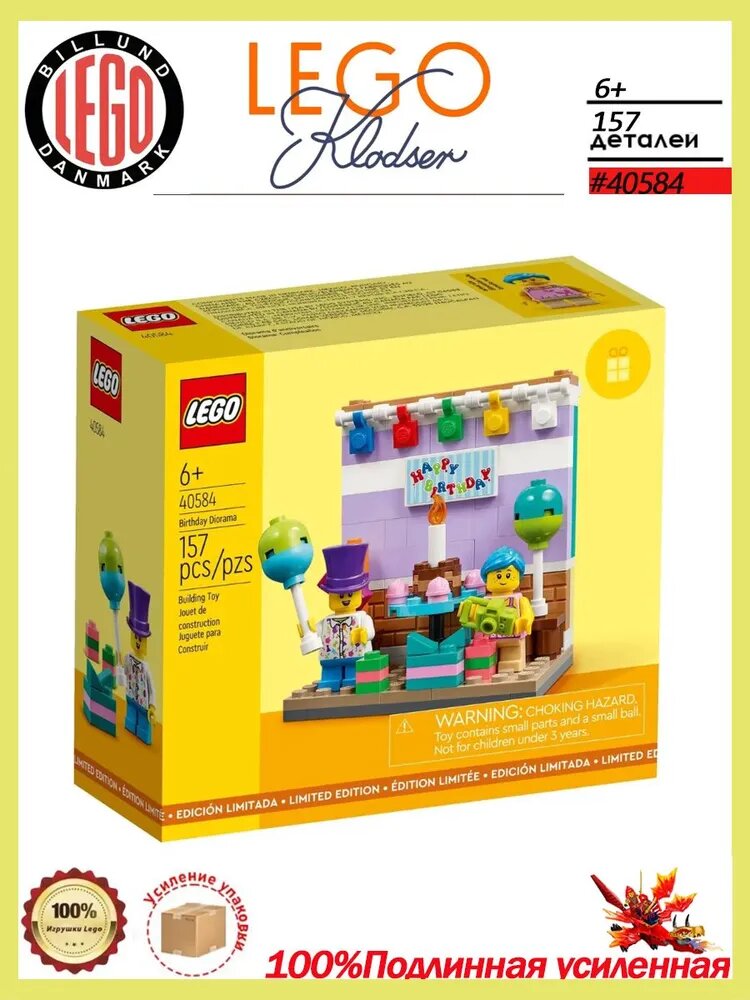 Конструктор LEGO 40584 Диорама на день рождения Birthday Diorama, 6+