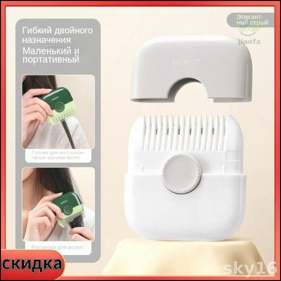 Эксклюзивная филировочная расческа с лезвием