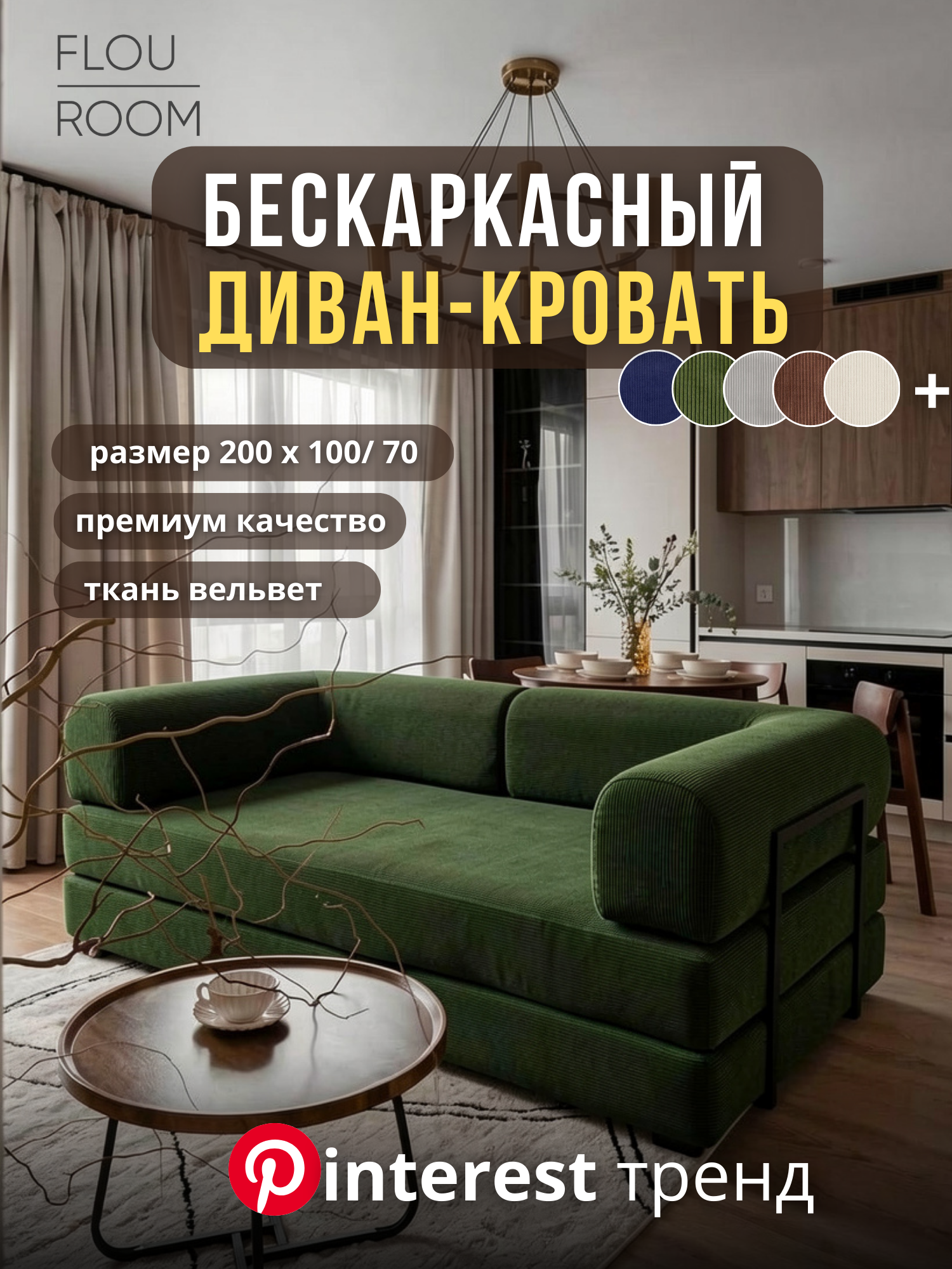 Диван-кровать "TEDDY", бескаркасный, для гостиной, спальни и детской, Зеленый