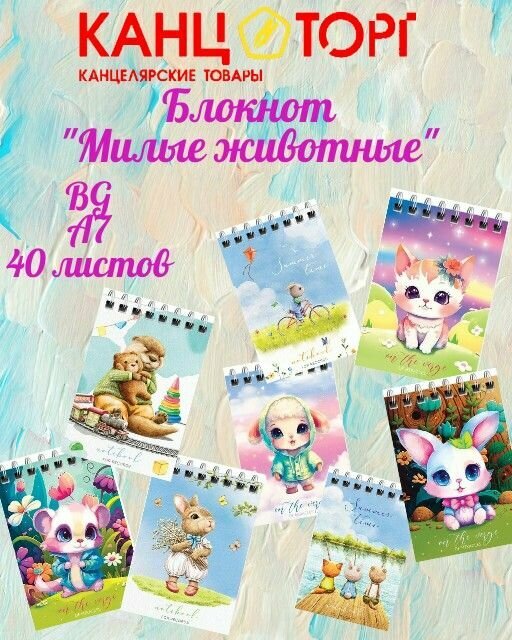 Блокнот BG А7 40л. "Милые животные" гребень, Б7гр40 12758