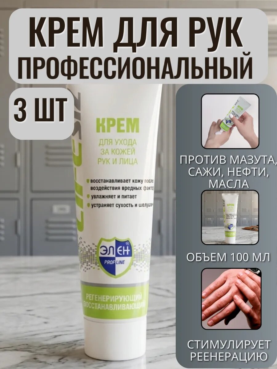 Крем для рук профессиональный восстанавливающий 3 шт