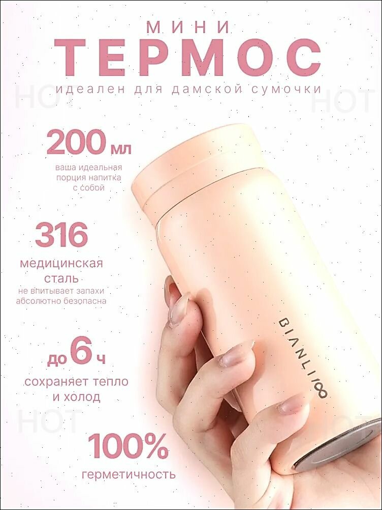 Термос мини 200мл Термокружка 0,2л Розовая сакура