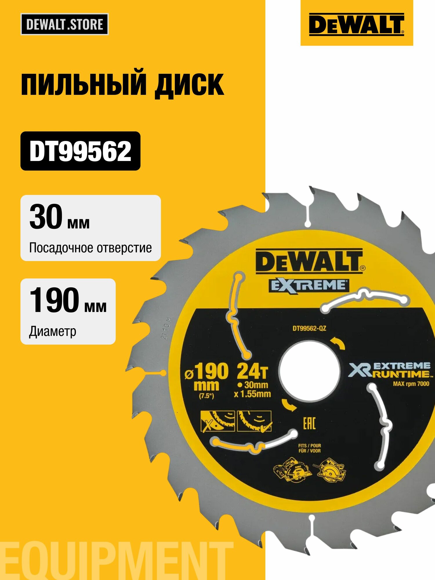 Пильный диск DEWALT EXTREME DT99562, 190/30 мм