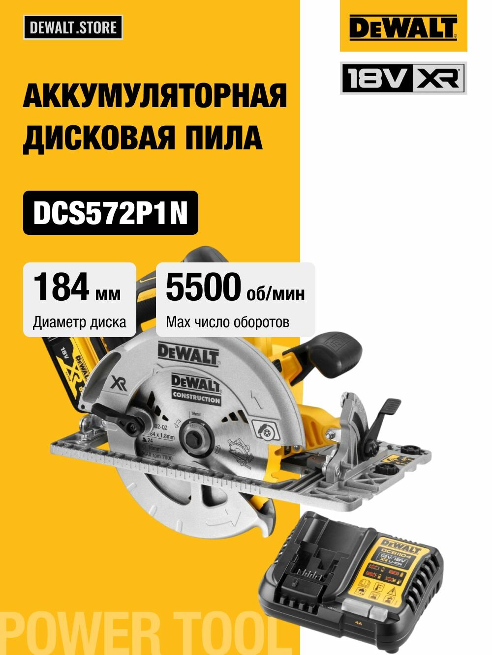 Аккумуляторная дисковая пила DEWALT DCS572P1, 18 В, 184 мм, 5500 об/мин, с АКБ 5 Ач и ЗУ