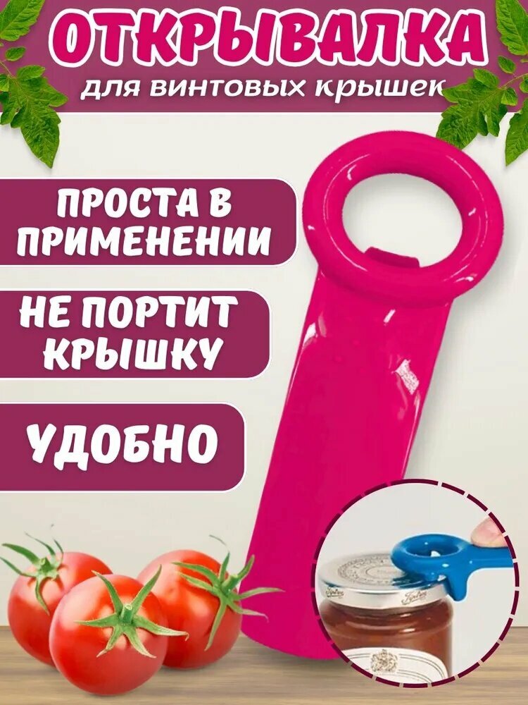 Открывалка, 14 см, 1 шт