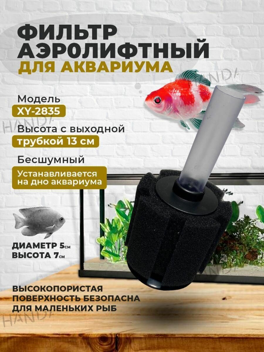 Фильтр для аквариума