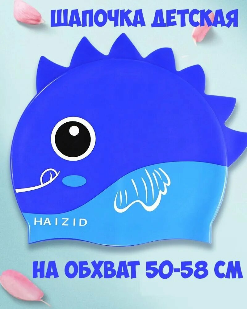 Шапочка для плавания, размер: 52-58