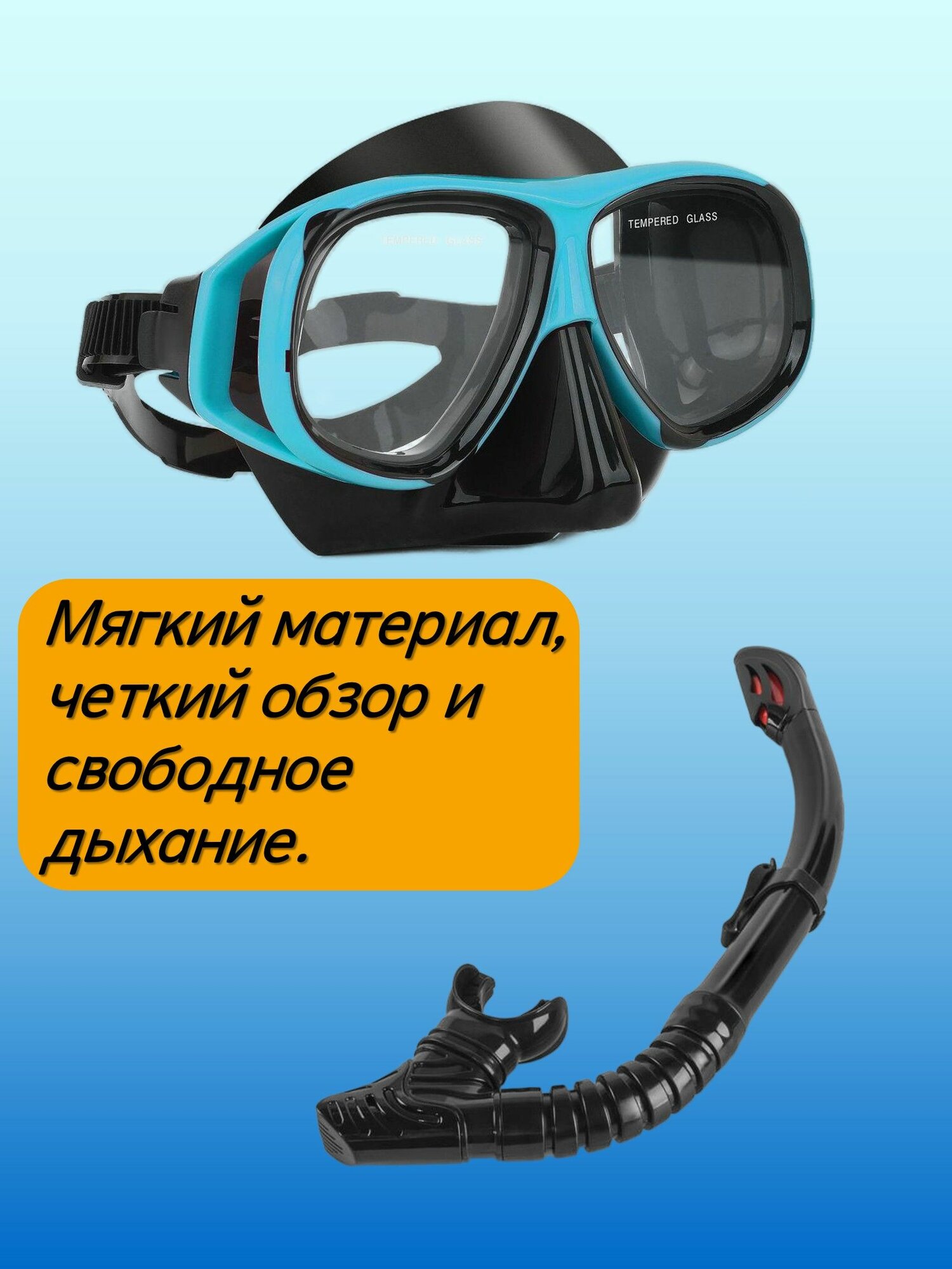 Seasnail Набор для снорклинга — фото 1