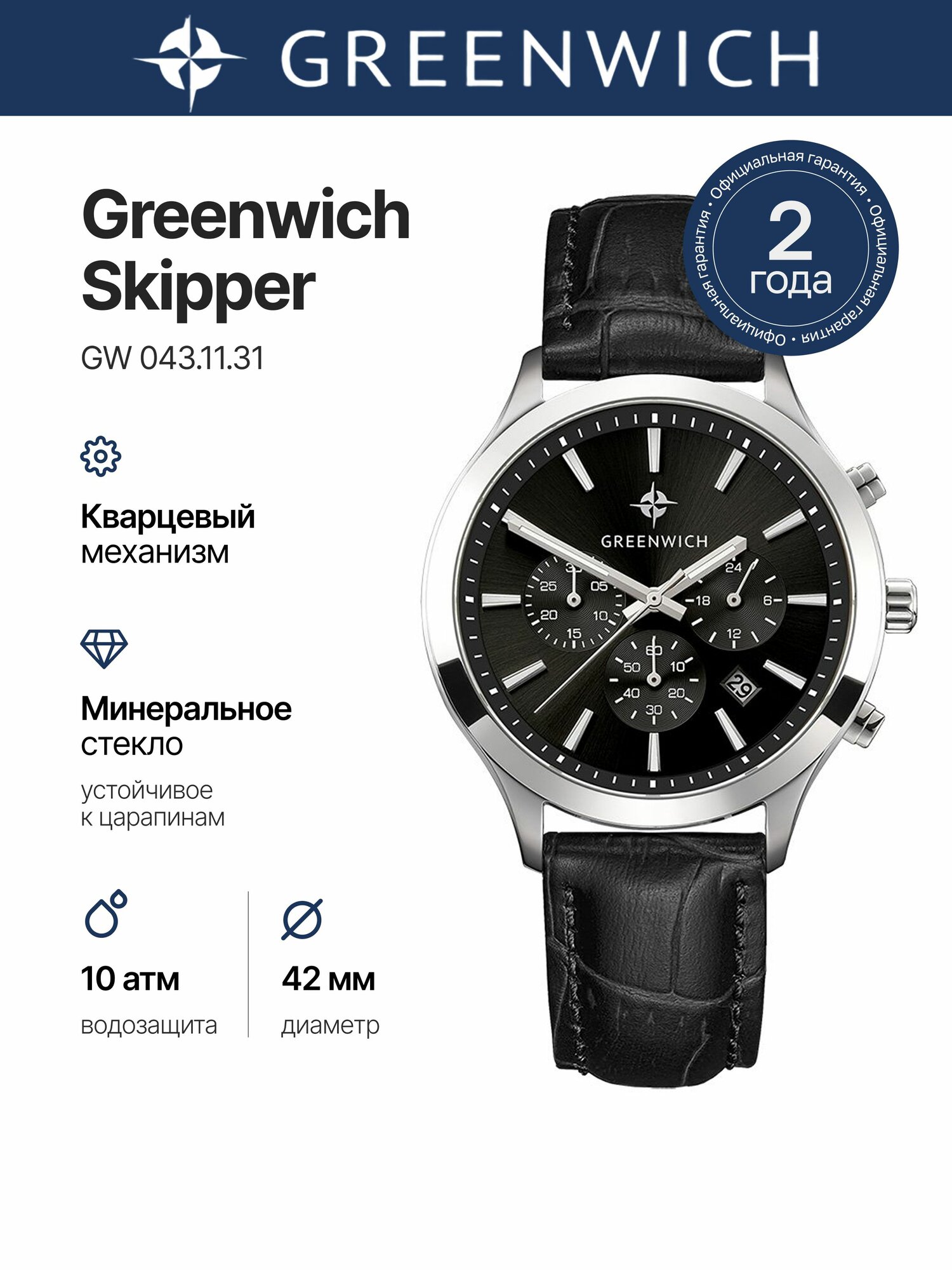 Наручные часы