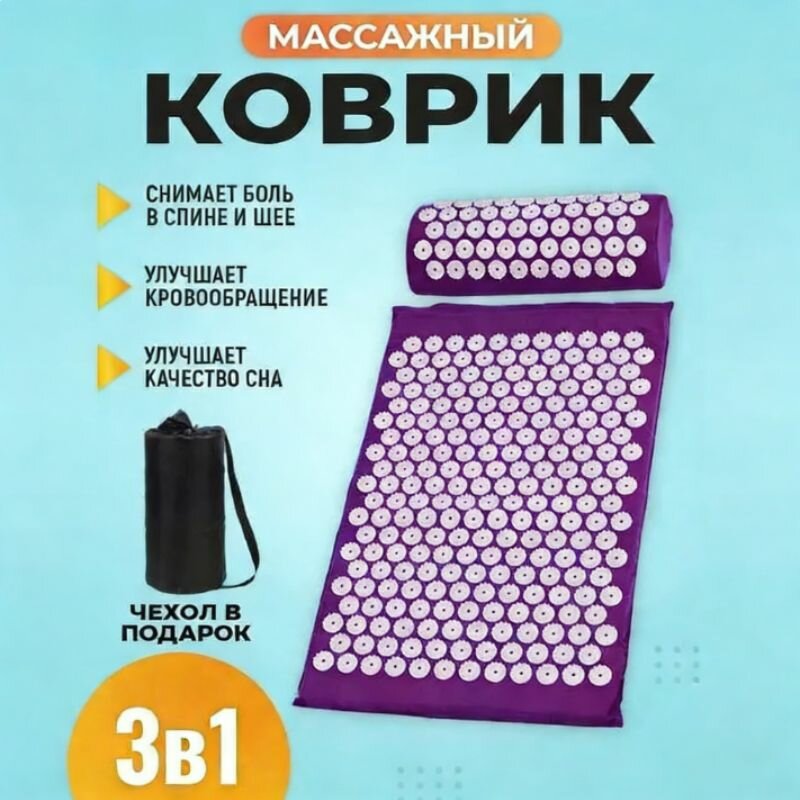 Массажный акупунктурный коврик с валиком для спины и шеи (игольчатый, 3в1)