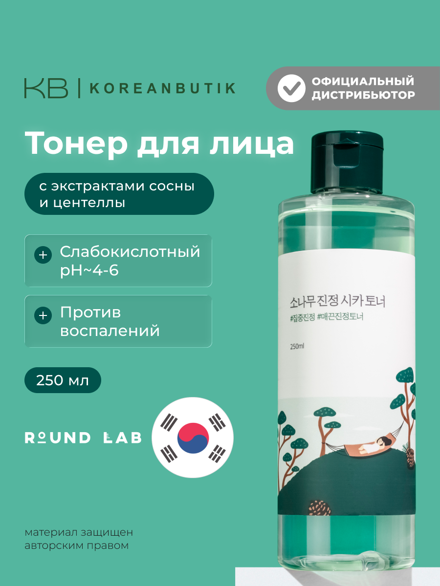 Тонер с экстрактами сосны и центеллы для проблемной кожи | Round Lab Pine Calming Cica Toner 250ml
