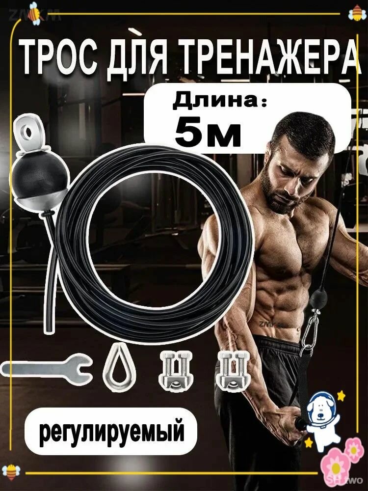 5 метровый тросовый шкив стальной трос аксессуары для фитнес-оборудования, регулируемая длина