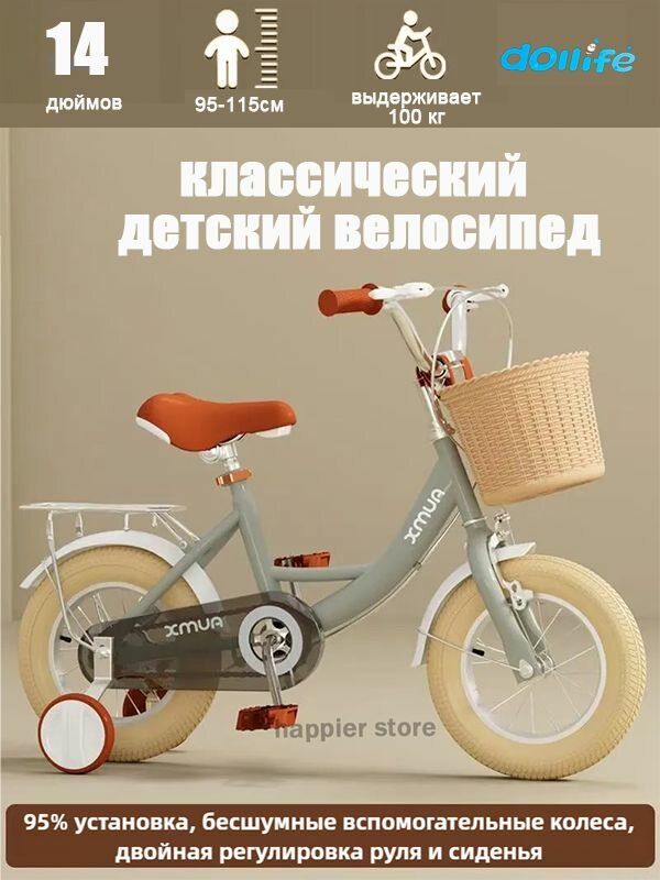 Велосипед детский, 2 колеса + 2 опорных колеса , 14 дюймов , подходят для детей от 3 до 5 лет
