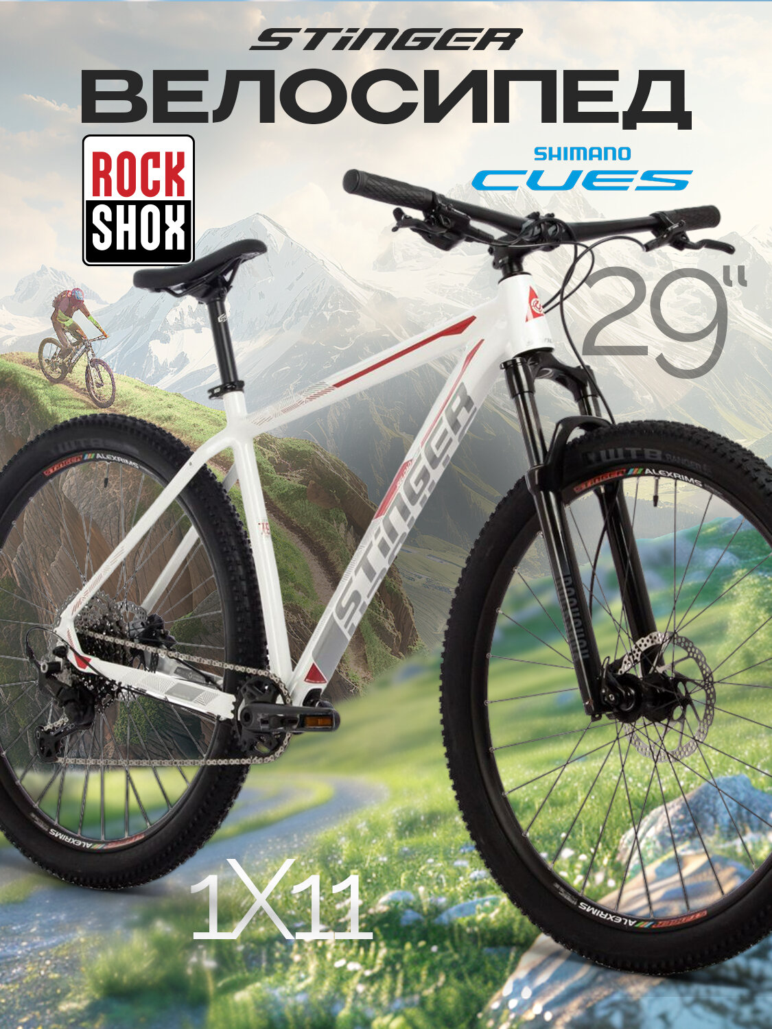 Велосипед горный взрослый 29" STINGER RELOAD EVO скоростной для мужчин и женщин на рост 170-180 см, рама 18" белый
