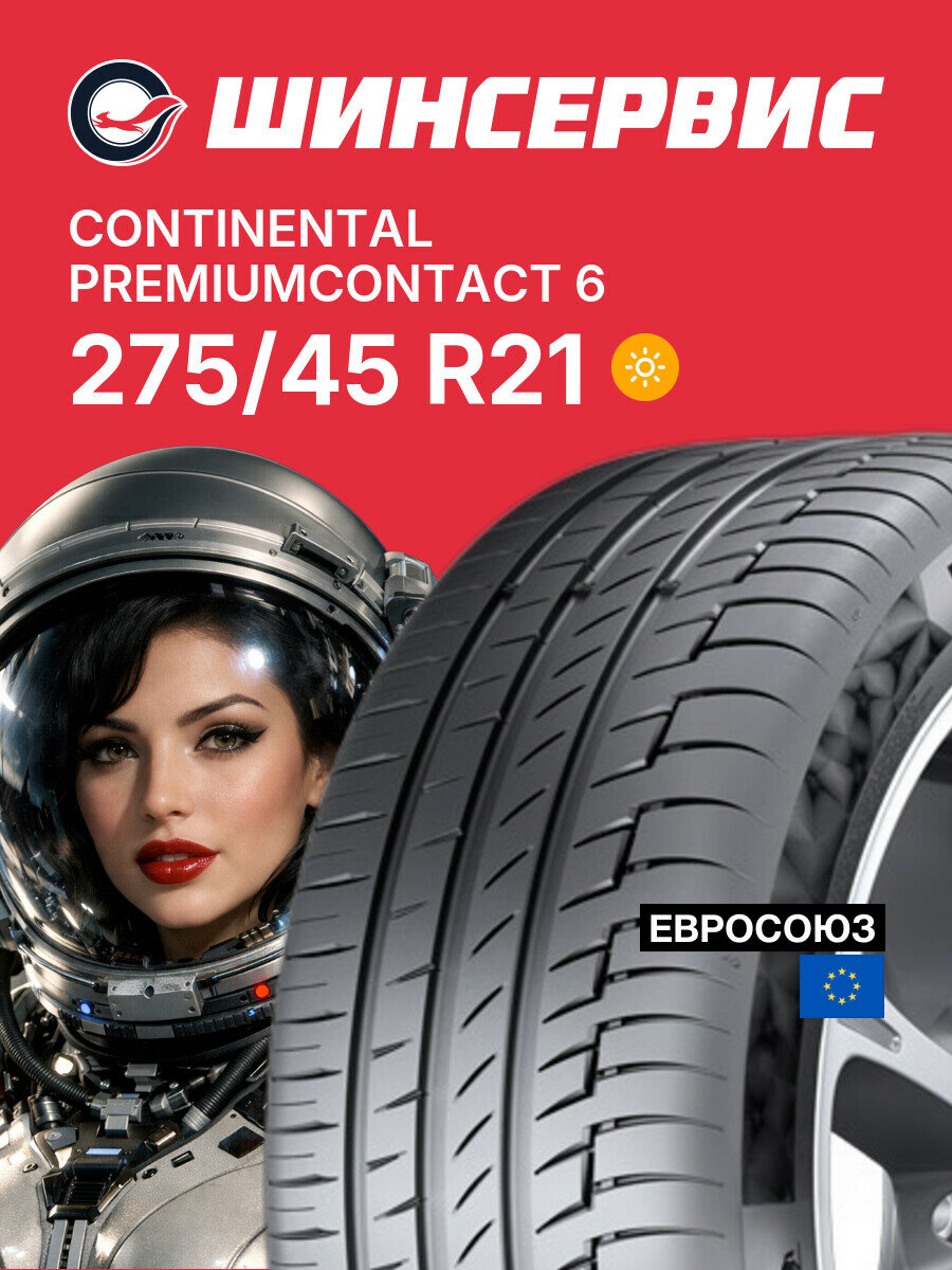 Летняя шина Continental ContiPremiumContact 6 275/45 R21 107V