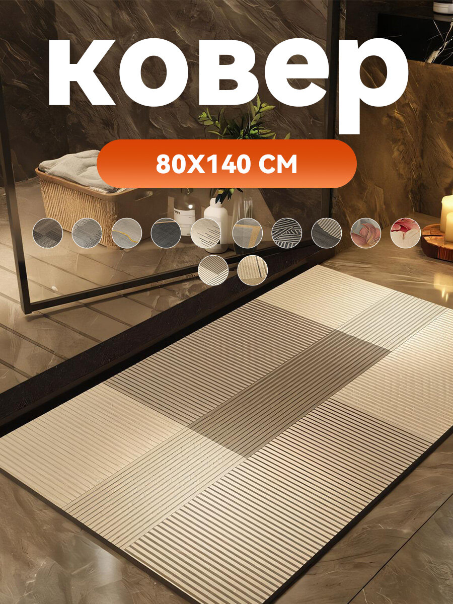 Коврик для ванной и туалета 140х80 противоскользящий на пол, коврик в ванную комнату диатомитовый