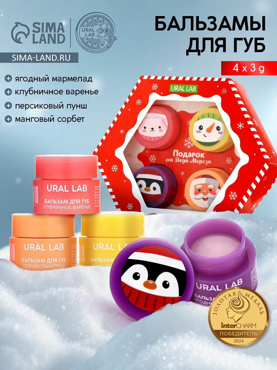 Бальзамы для губ, набор 4 шт. x 3 г, вид: бальзам, тематика праздника: новый год
