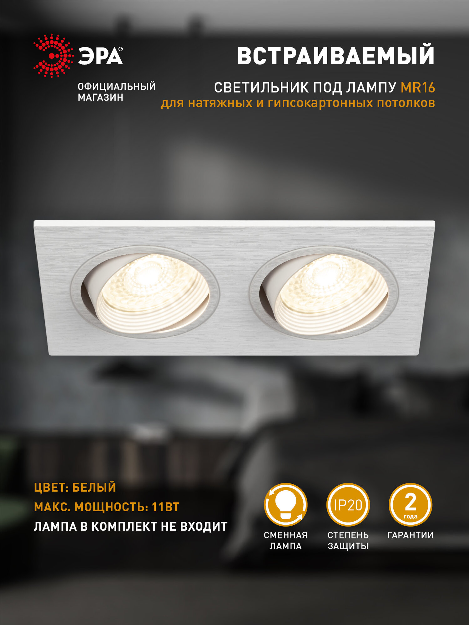 Светильник потолочный встраиваемый точечный ЭРА KL92-2 WH декоративный на кухню, в детскую комнату, в спальню, в коридор, в прихожую / Спот потолочный MR16/GU5.3 белый, пластиковый