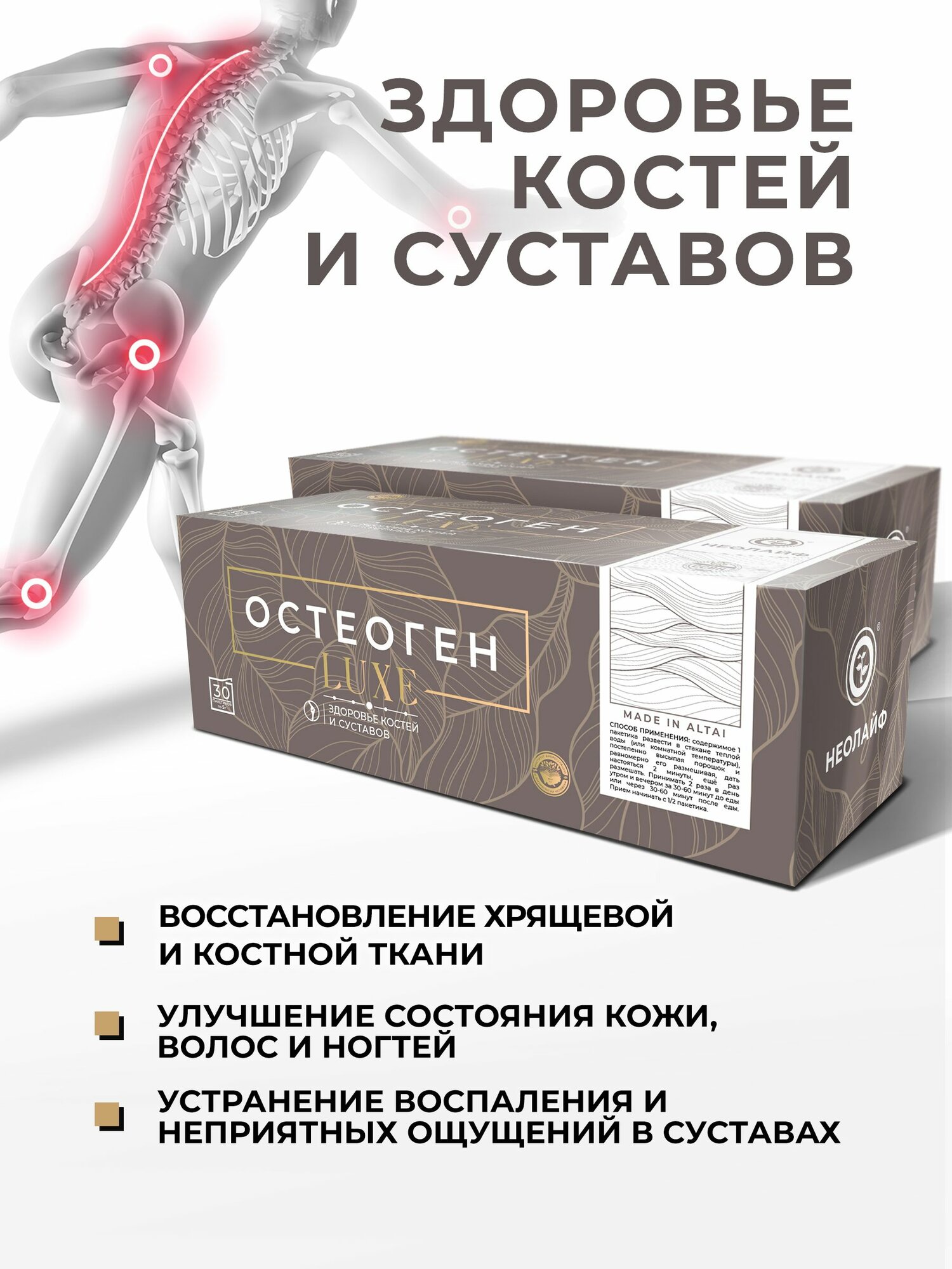 Концетрат напитка "остеоген люкс" 60 саше