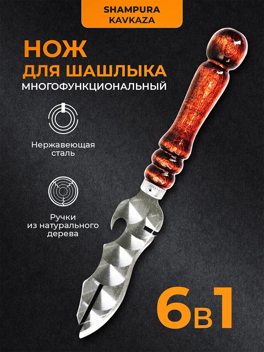 Нож шашлычный , для мангала , для шампуров, для пикника мужчине