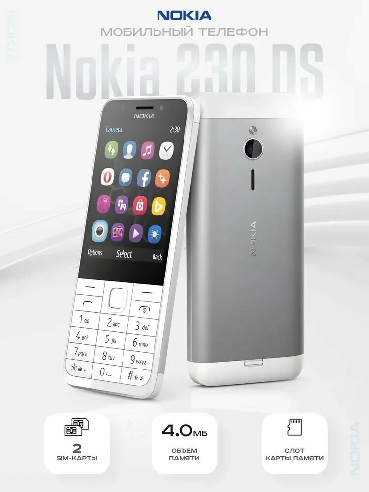 Мобильный телефон Nokia 230 Dual SIM, Телефон для бабушек и дедушек, Большие кнопки, 27 дней без зарядки, 2 SIM, зеркальный, хром
