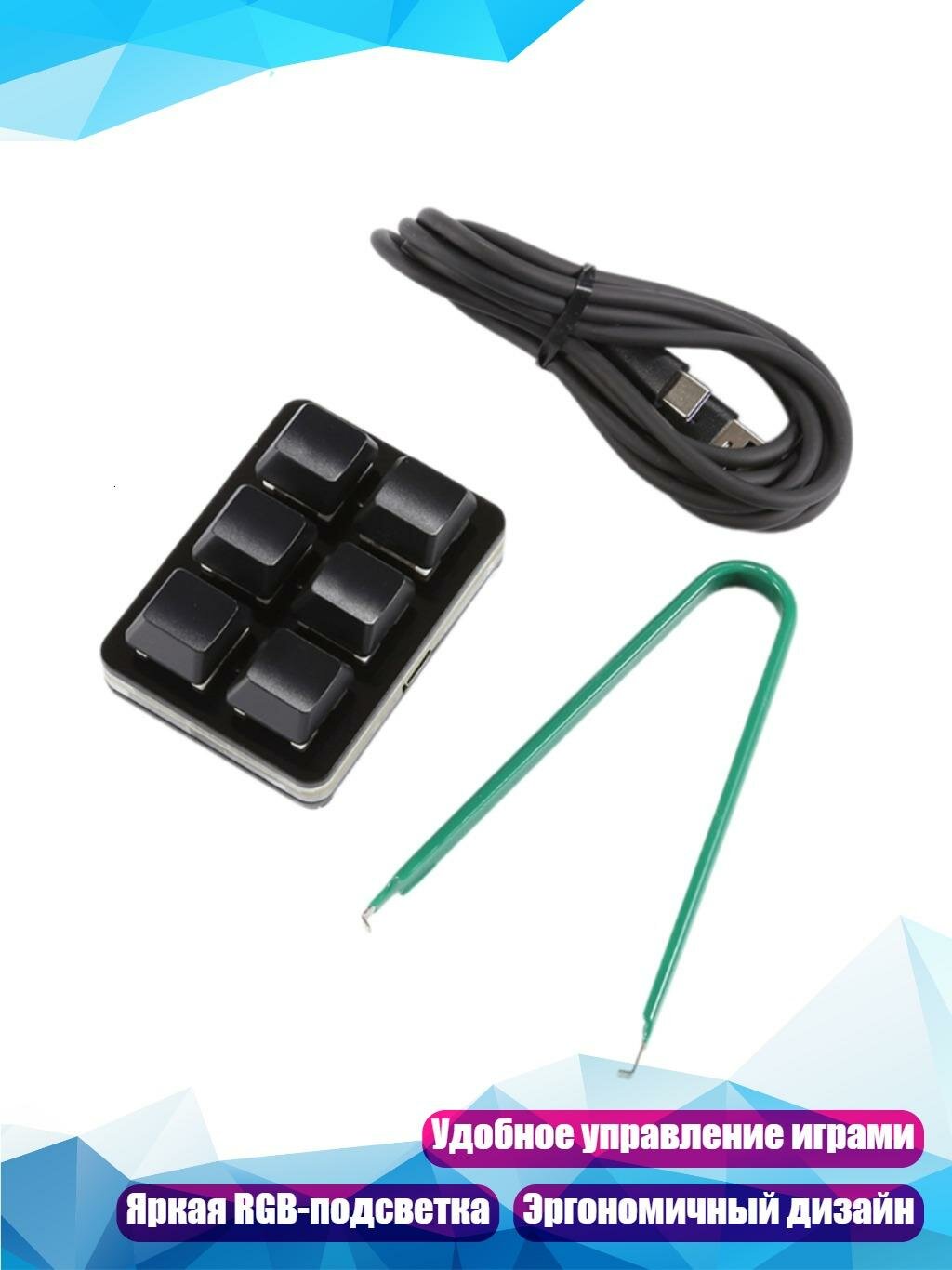 USB-клавиатура-кейпад для игр, Черный