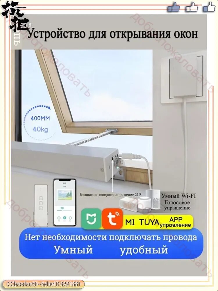 Аксессуар для окна